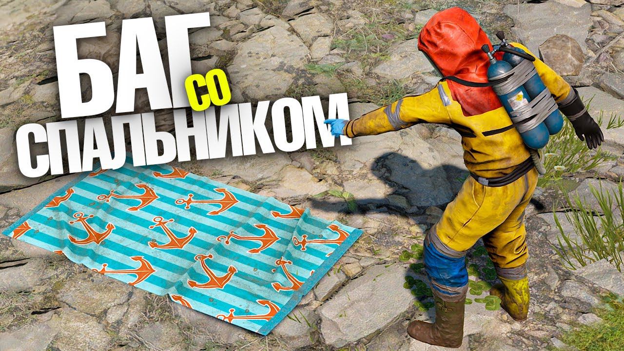 БАГОМ проникаю в ЧУЖИЕ ДОМА. Ловушка со спальником в Rust | Раст