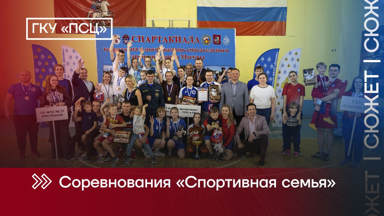 Спортивная семья - 2024