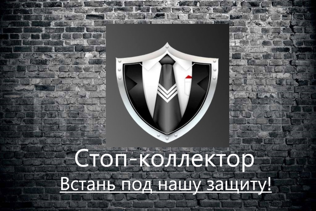 Короткие разговоры с кредиторами