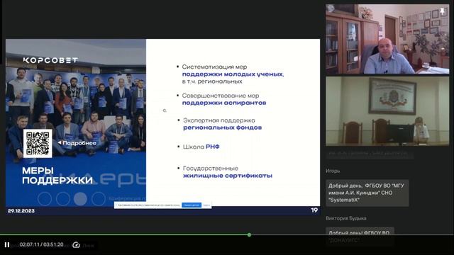 Доклад заместителя председателя Координационного совета Паштецкого Андрея Владимировича