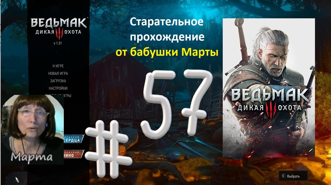 Стрим #57 Ведьмак 3 Дикая Охота. Солнечный камень. Подготовка к битве. Пропавший брат