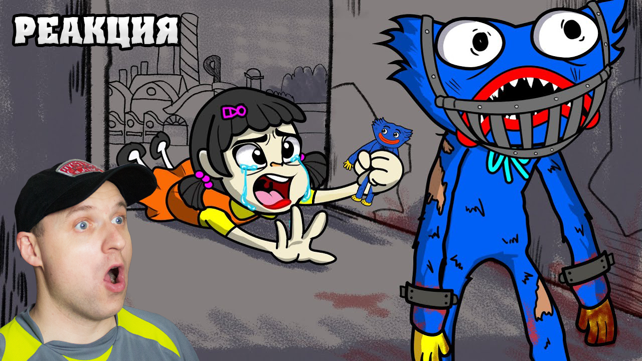 ГРУСТНЫЙ ХАГИ ВАГИ и КУКЛА ИГРА В КАЛЬМАРА. ГРУСТНЫЕ Мульт пародии POPPY PLAYTIME Анимации! Реакция