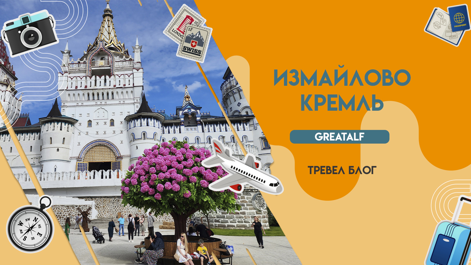 Измайлово Кремль