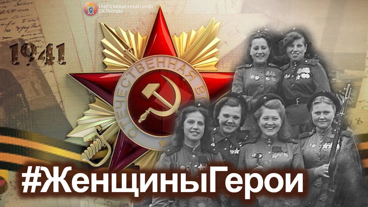 Проект #ЖенщиныГерои