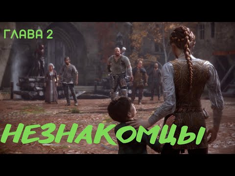 A Plague Tale Innocence #2 (Русская озвучка).mp4