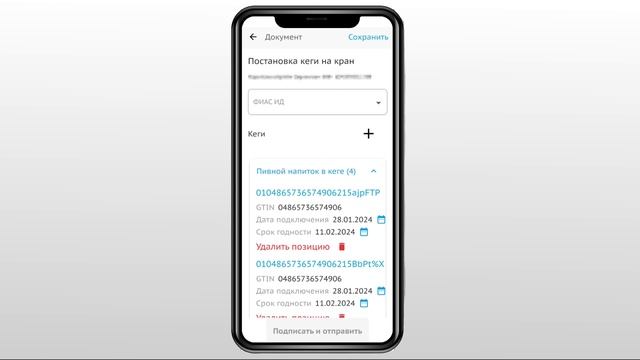 Как быстро подключить Кег к крану через МП Честный ЗНАК.Бизнес