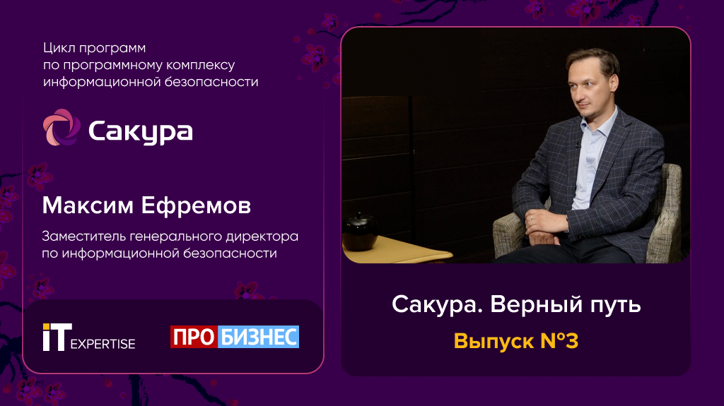 Сакура.Верный путь - Выпуск №3