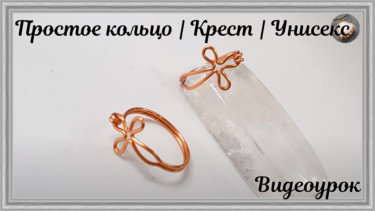 Простое кольцо | Крест| Унисекс | Кельтские украшения из медной проволоки