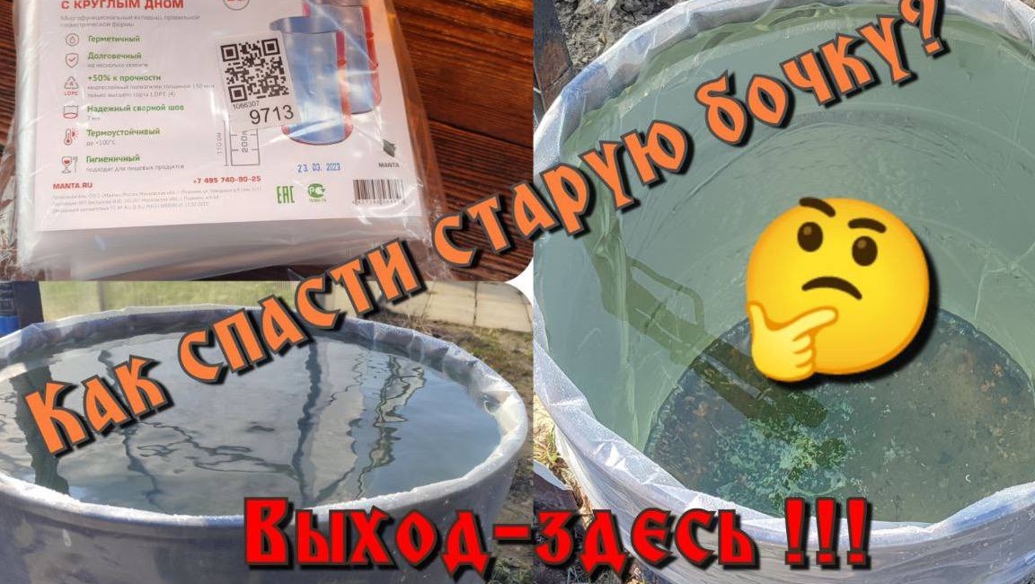 Прохудилась старая садовая бочка.Вкладыш в бочку.