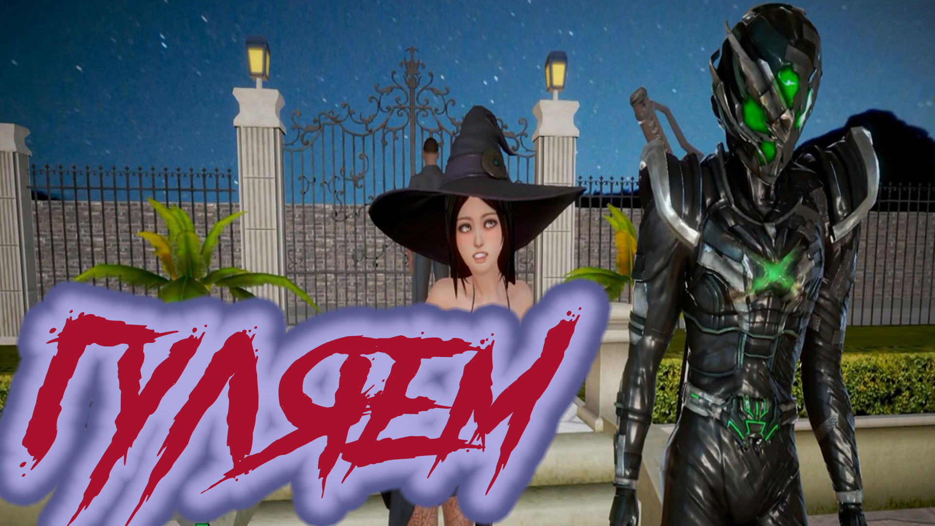 Вечеринка. Once in a Lifetime #5.mp4