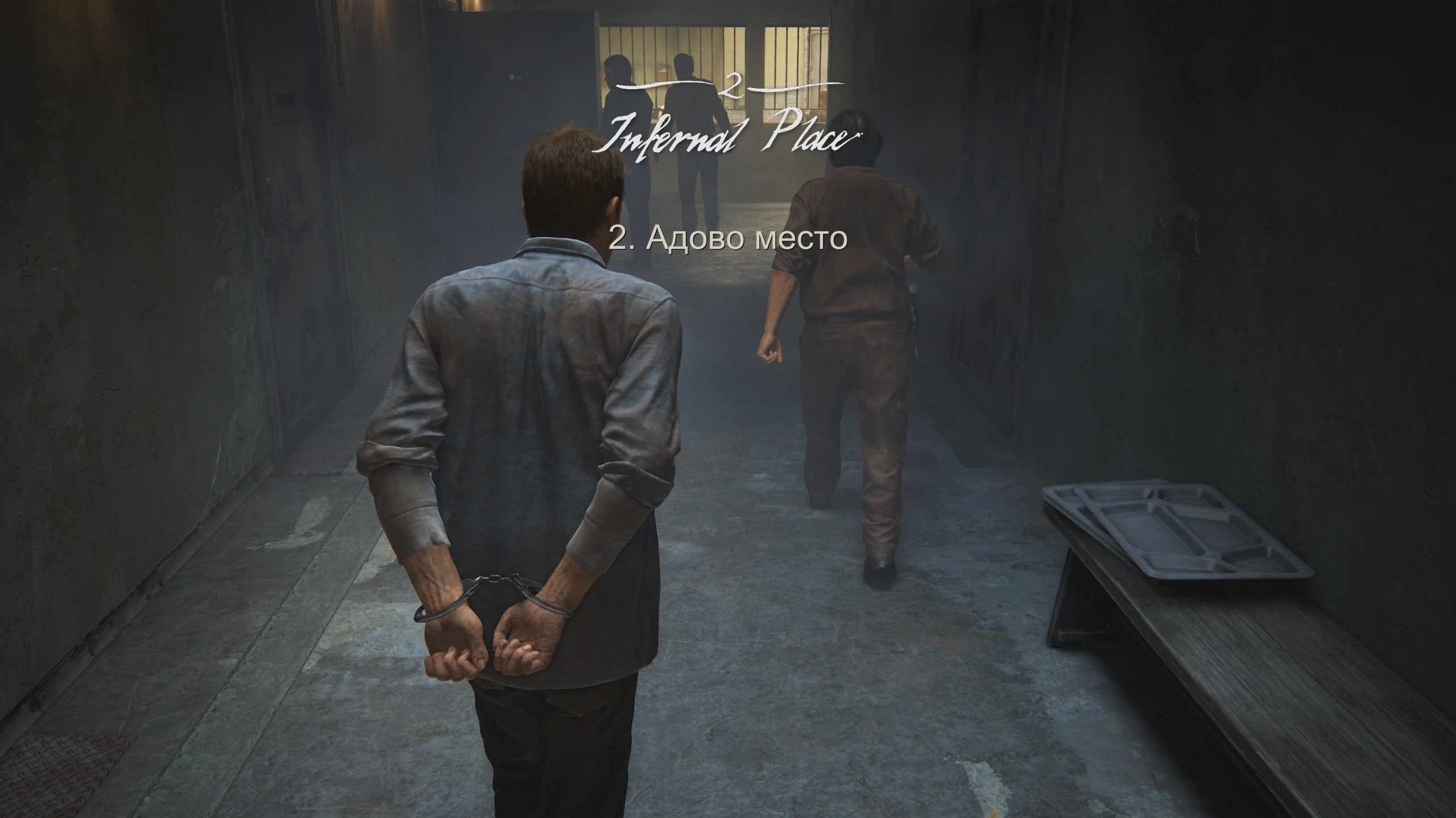 UNCHARTED 4- путь вора
 [2.адово место]