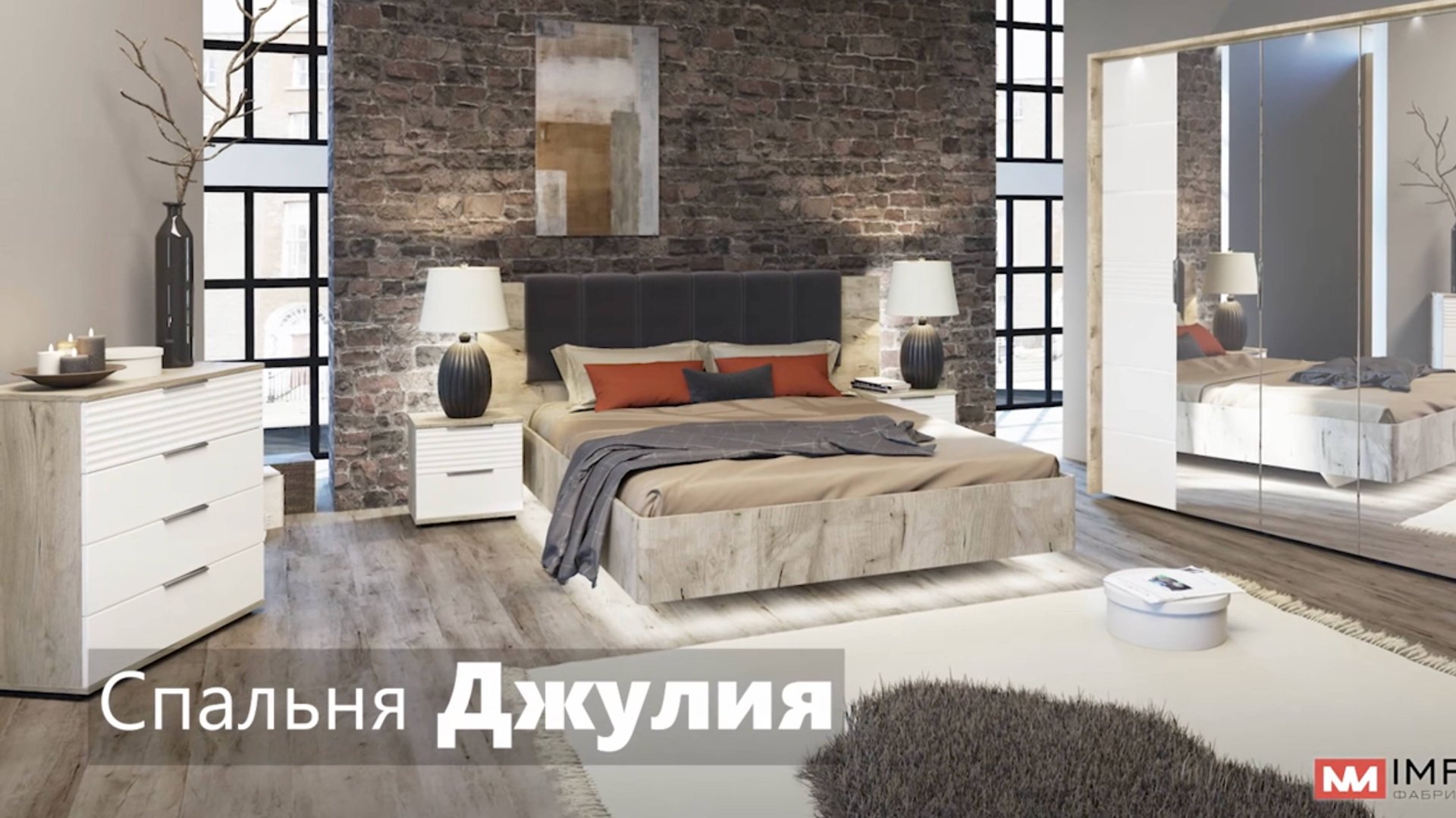 Спальня Джулия