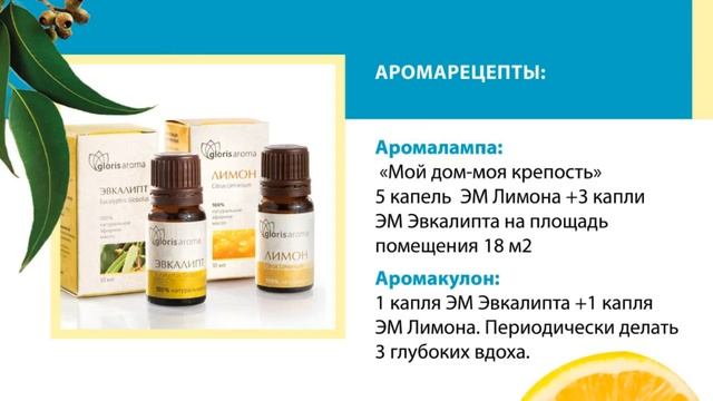 Курс «Ароматерапия для жизни». 8 из 9. Как повысить иммунитет