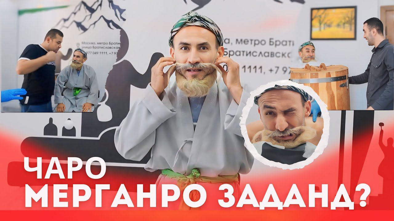 БОБОИ МЕРГАНРО ДАР МОСКВА ЛАТУ КУП КАРДАНД?