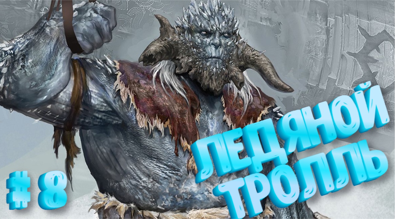 God of War/ЛЕДЯНОЙ ТРОЛЛЬ/Прохождение # 8
