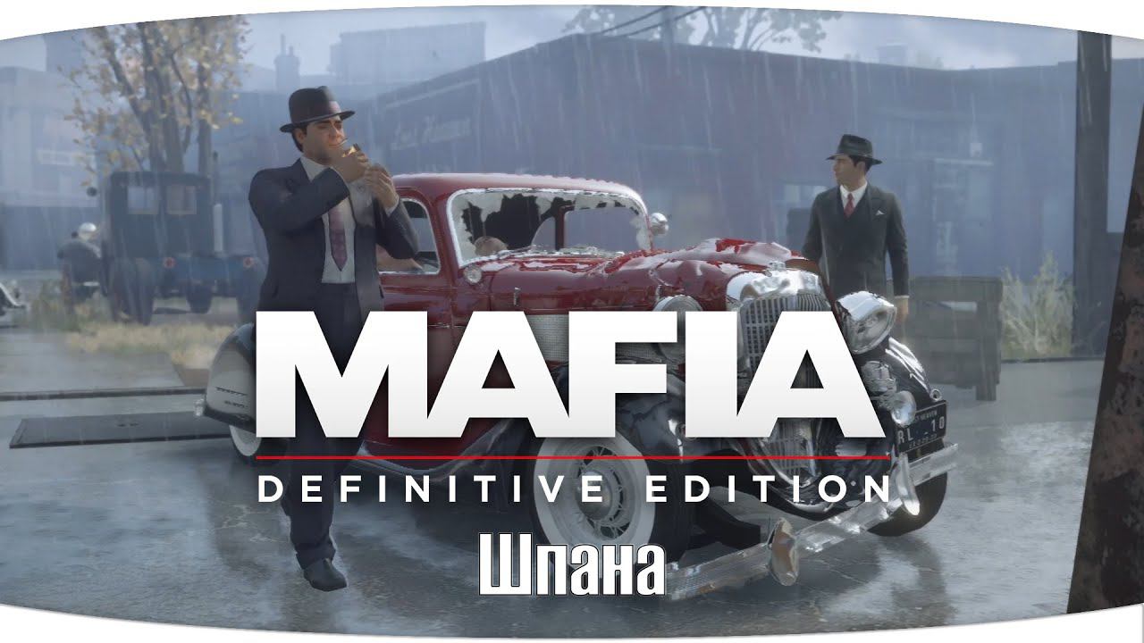 Шпана | Mafia: Definitive Edition | Серия 5