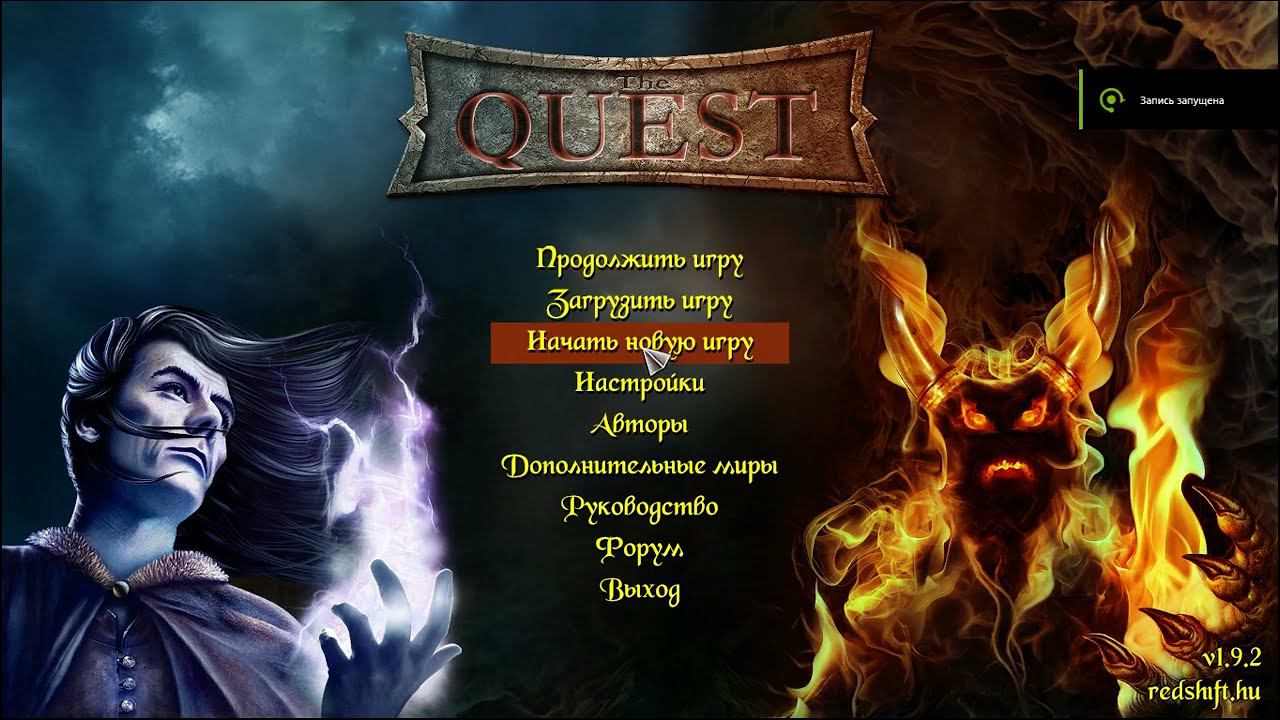 The Quest 1 серия