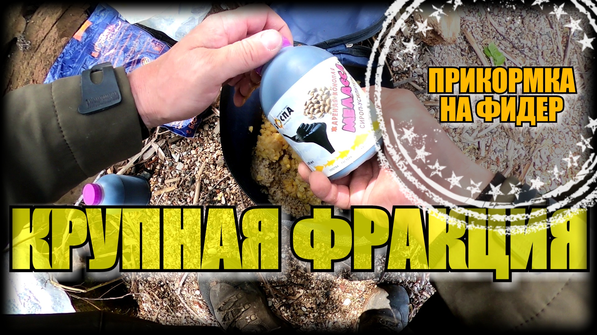 ОСНОВНОЙ МОМЕНТ ПРЕДВАРИТЕЛЬНОЙ ПОДГОТОВКИ КРУПНОЙ ФРАКЦИИ