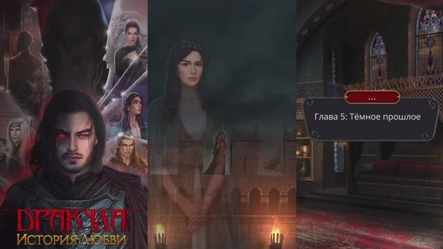 ДРАКУЛА. ИСТОРИЯ ЛЮБВИ | ВЕТКА С ВЛАДОМ | Сезон 4 серия 5 | АЛМАЗНОЕ ПРОХОЖДЕНИЕ | Клуб Романтики