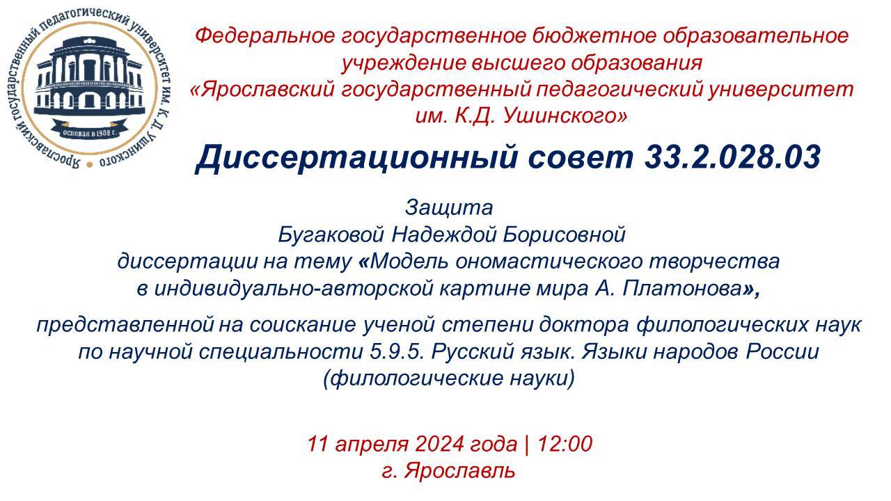 Бугакова_НБ_Защита_диссертации