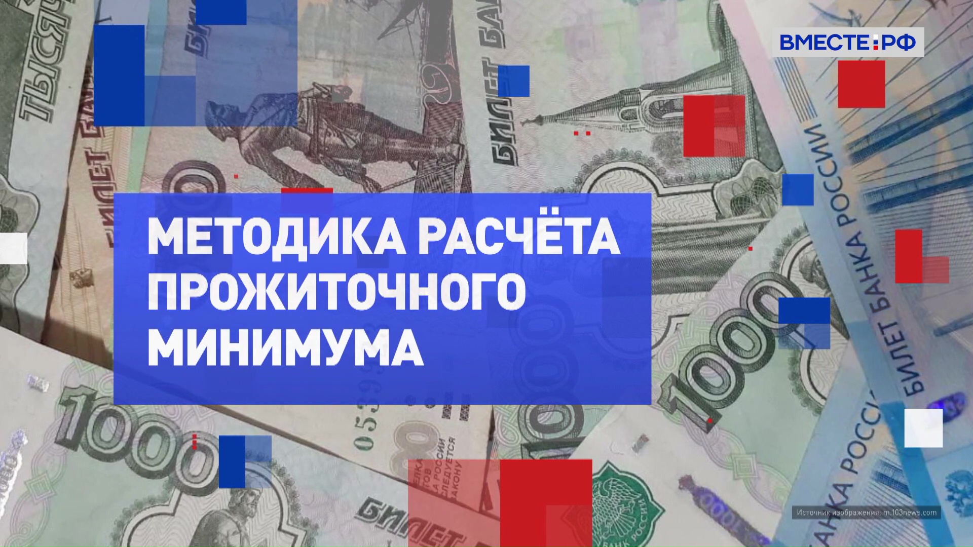 Методика расчета прожиточного минимума. На законных основаниях