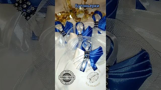 Украшения на свадьбу, украшение из атласной ленты, для бокалов,запястье,свечей,на зеркала авто