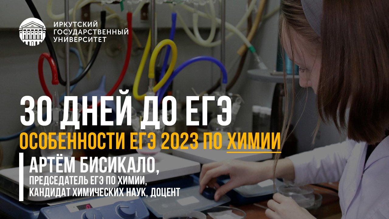 Особенности ЕГЭ в 2023 году по химии