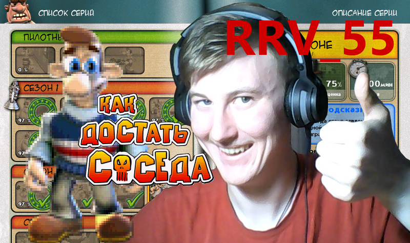 Как достать соседа 1 #4