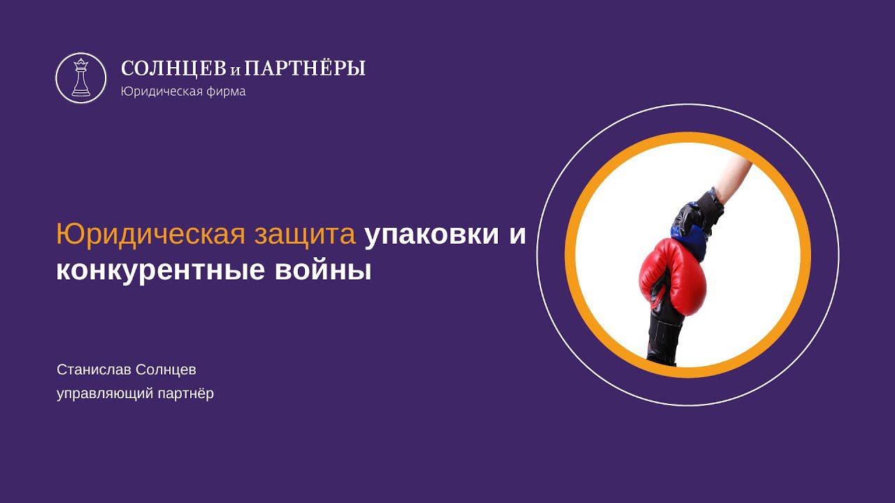 Юридическая защита упаковки: реальные примеры конкурентных войн