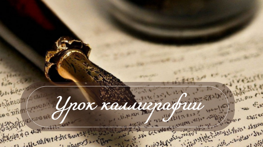 Базовый элемент петля, буква у