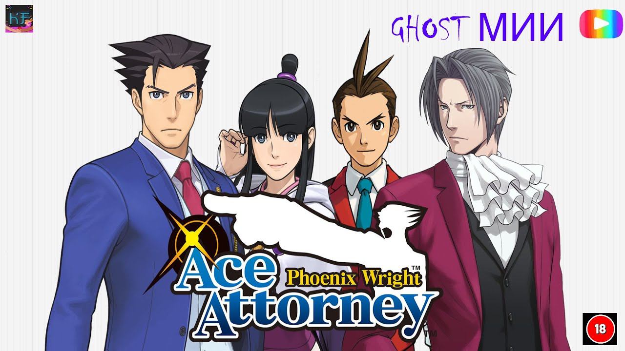 Phoenix Wright  Призрак Мии