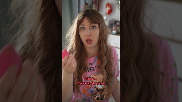 Твоя несовременная подруга