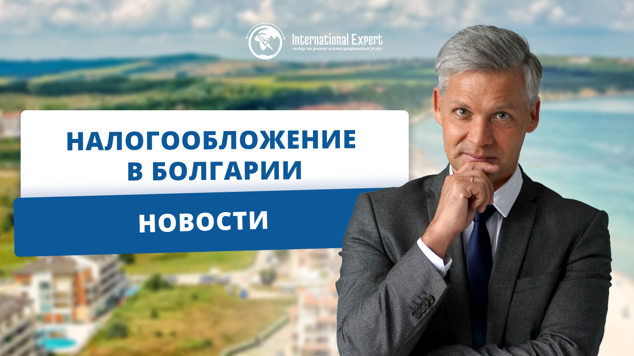 Изменения в системе налогообложения для операторов онлайн-платформ Болгарии