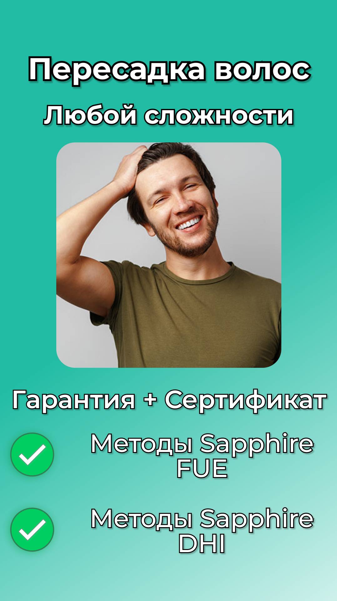 Пересадка волос любой сложности | Лечение в Турции