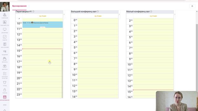 10. Бронирования в Platrum