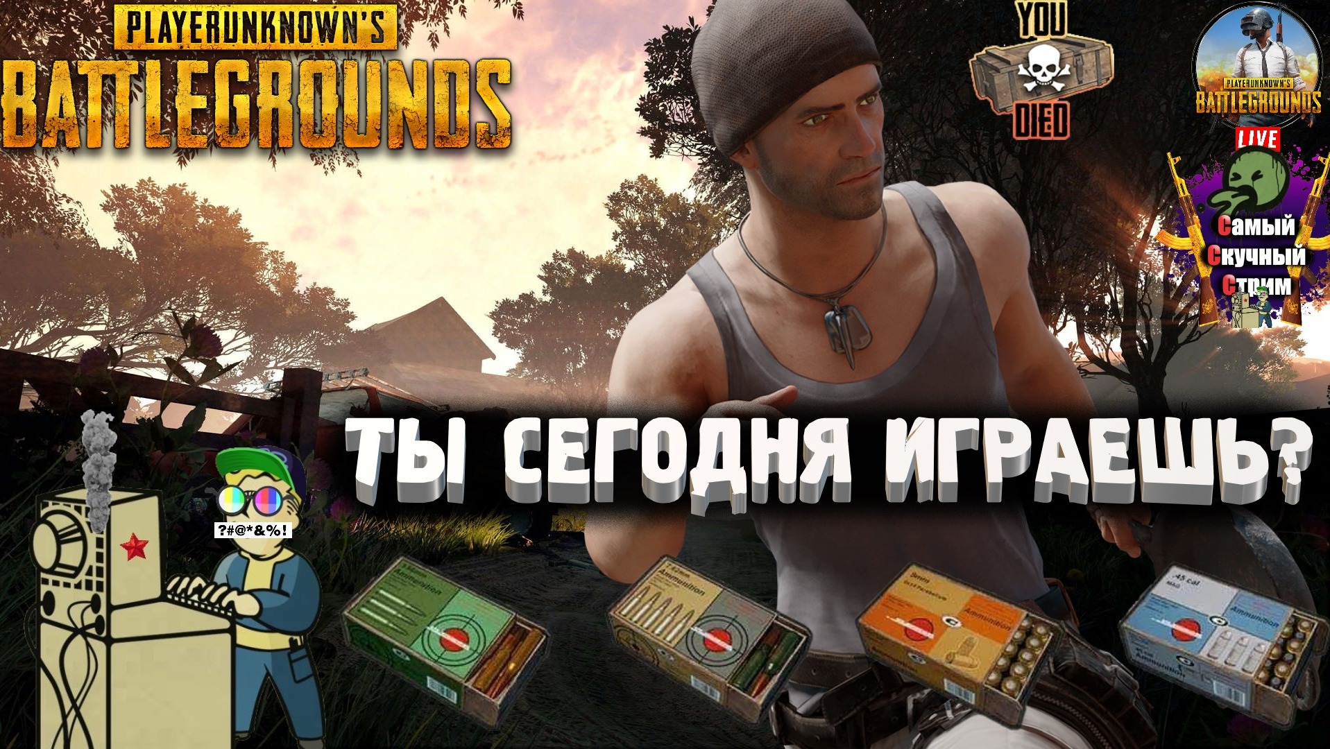 PlayerUnknown's Battlegrounds | PUBG Пабг Батлграунд | Ты сегодня играешь?