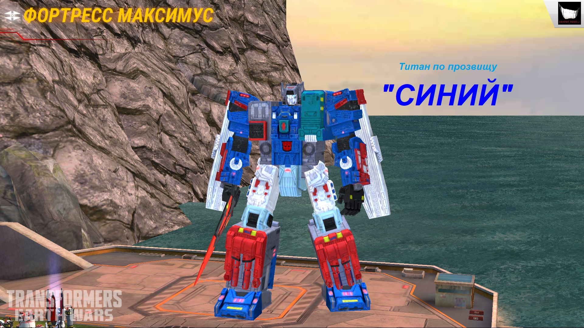 Transformers Earth Wars Штурм Титанов Титан по прозвищу "СИНИЙ"