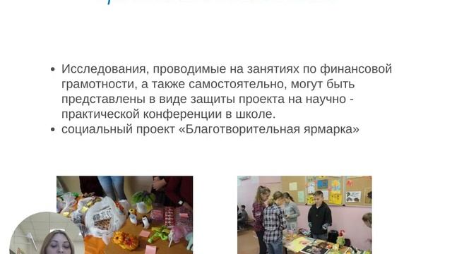 Практическая реализация курса «Финансовая грамотность» в начальной школе. Формы, методы, приёмы