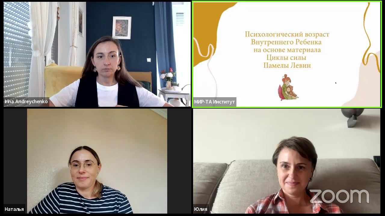 Онлайн-встреча с Ириной Андрейченко