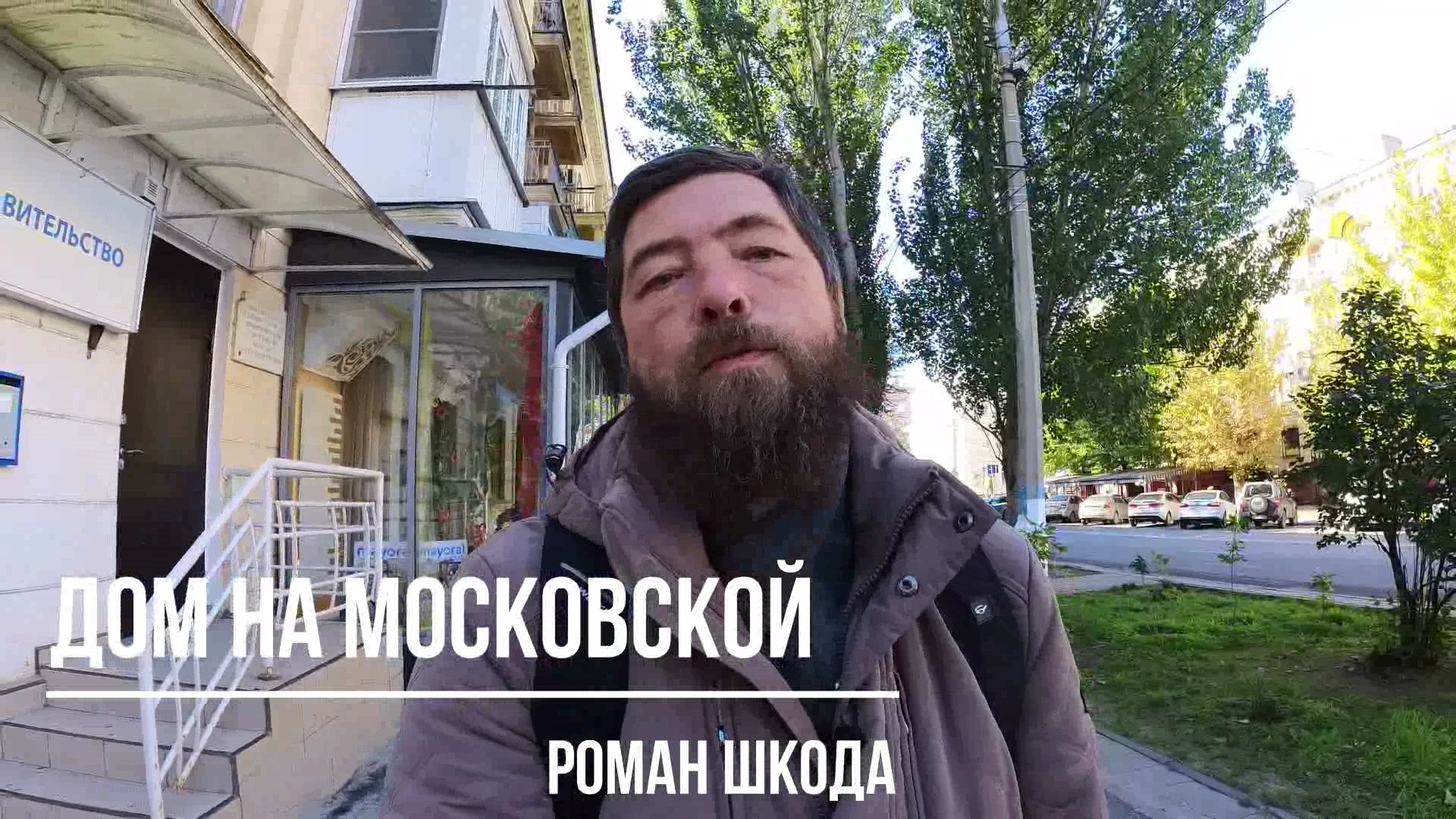 Дом на Московской