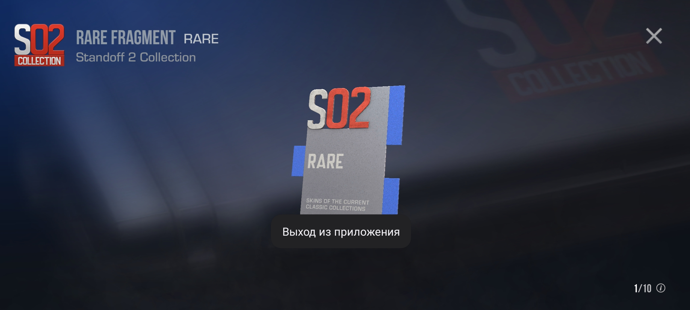 открывание фрагмент бокса новое обновление