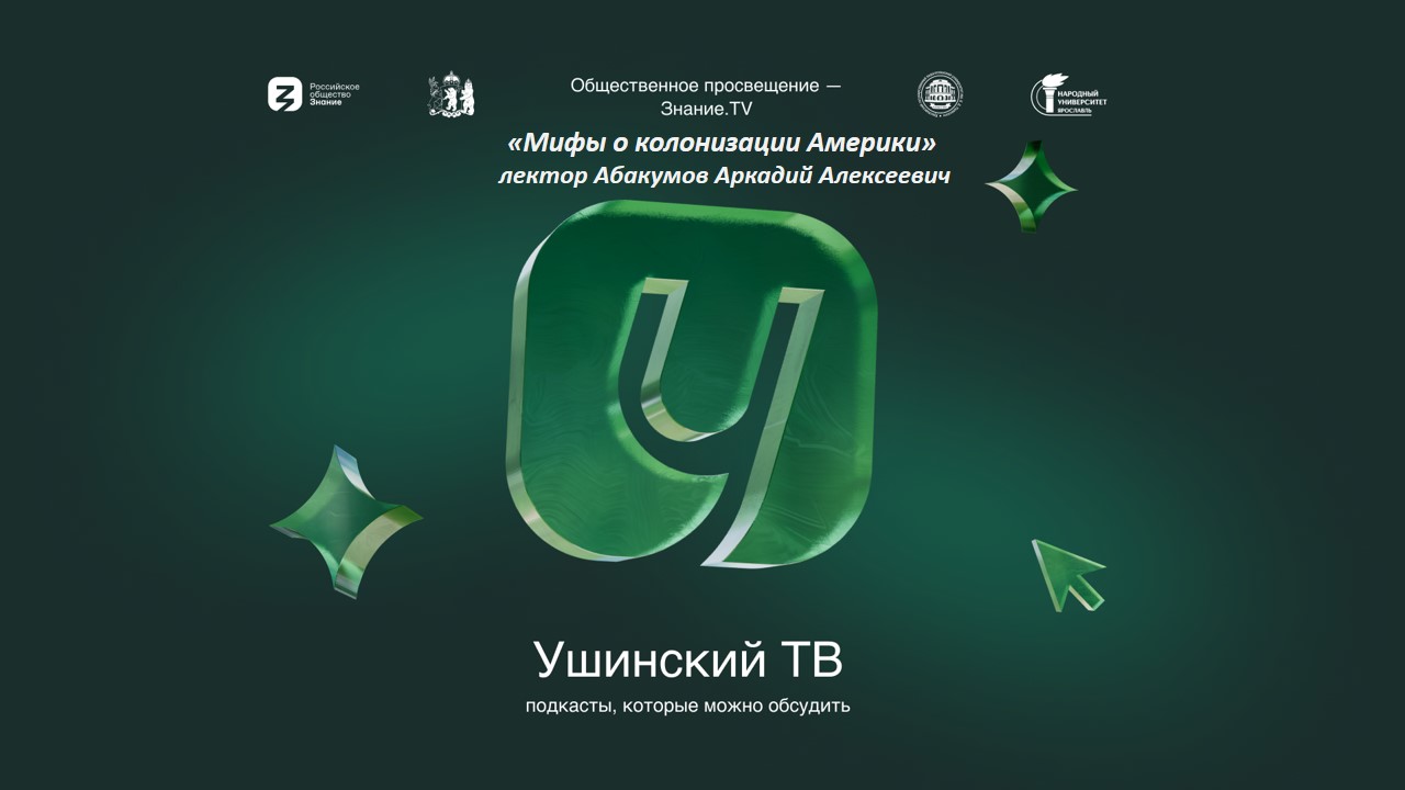 Мифы о колонизации Америки