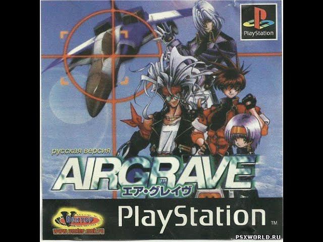 AirGrave [Russian] [SLPS-00559] [Vector]