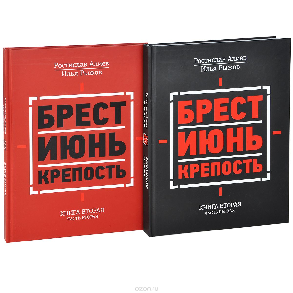 Брестская крепость, мифы и заблуждения - 1.Книги