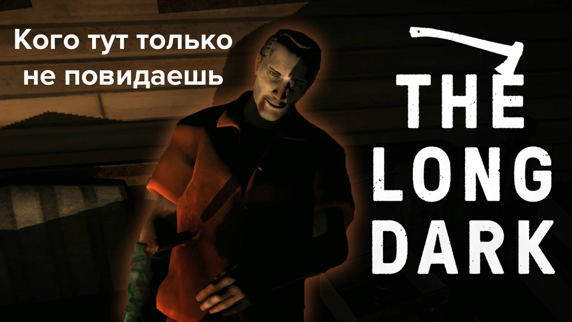 Преступники из Чёрного Камня ► The Long Dark Wintermute Прохождение #5