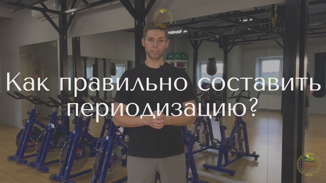 Как правильно составить периодизацию?