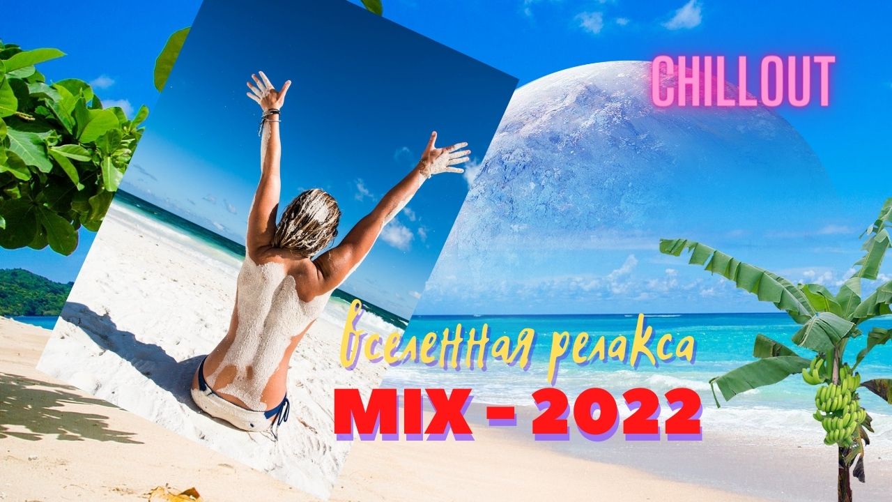 ***Прекрасная музыка для релакса* музыка для души*усыпляющая музыка сна*Chillout*ambient*Relax***