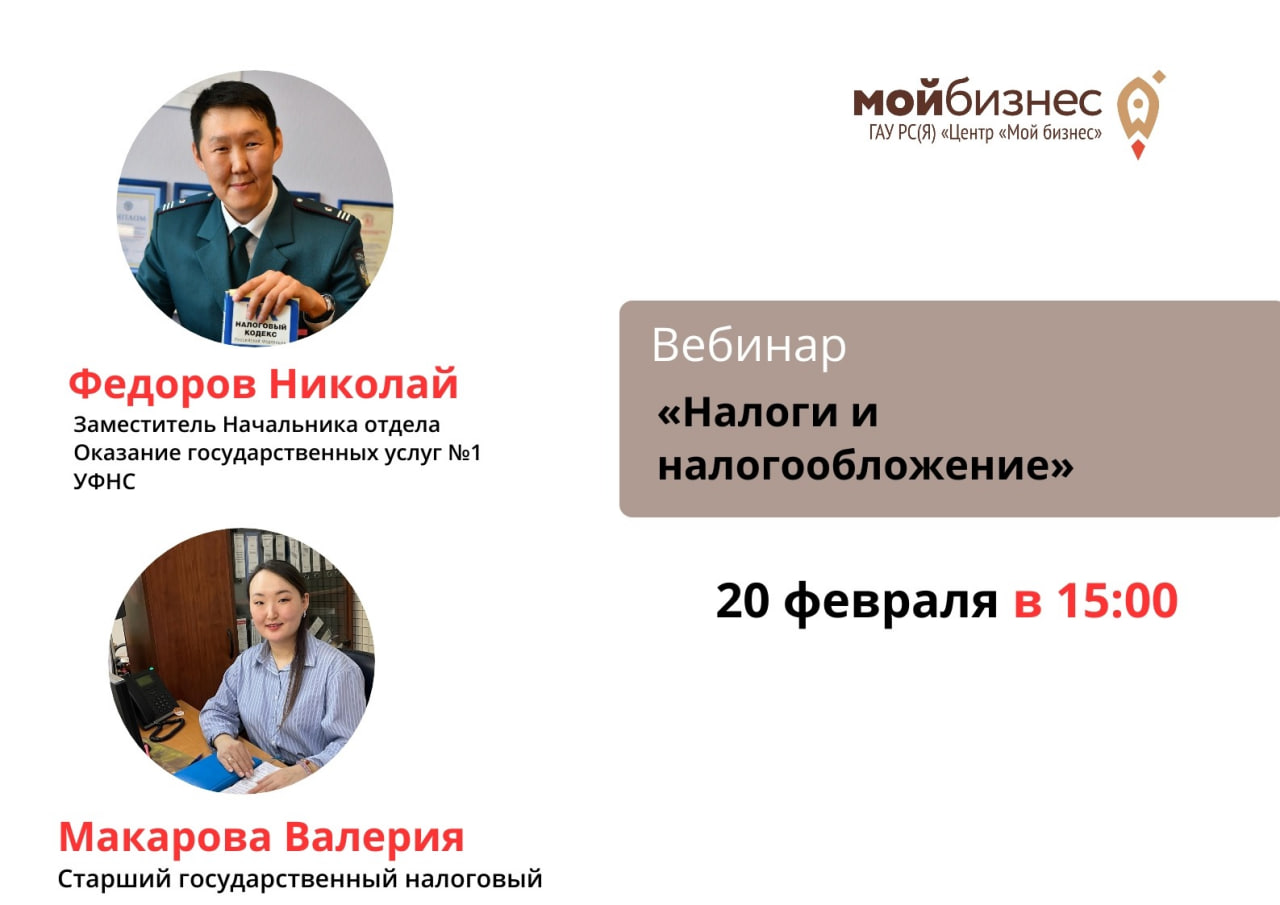 Вебинар  Налоги и налогообложение