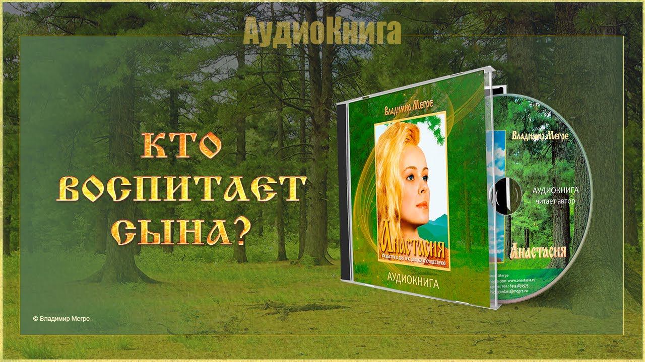Книга I, глава 21 «КТО ВОСПИТАЕТ СЫНА?»