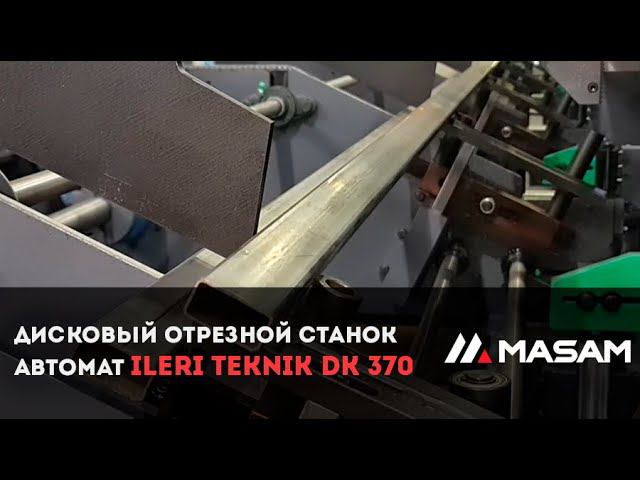 Высокопроизводительный отрезной станок Ileri Teknik DK 370